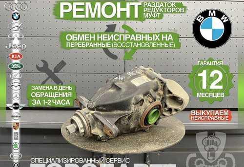 Задний редуктор BMW 3 F30 F31 F34 F35 2,81 Гарант