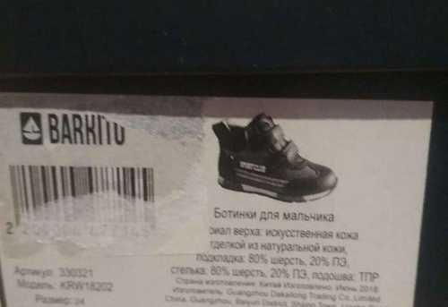 Детская обувь 24 размер