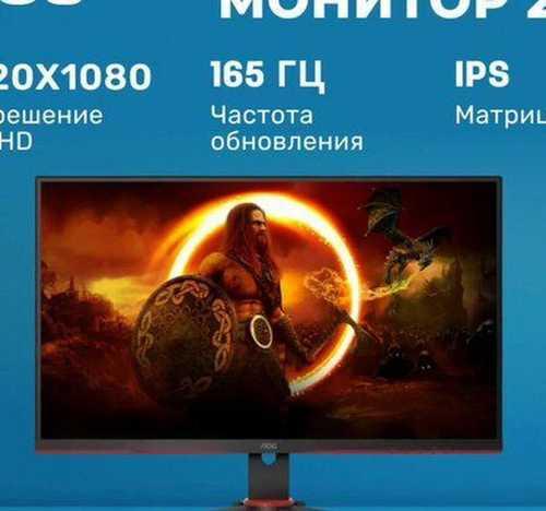 27" Игровой монитор AOC Gaming G2