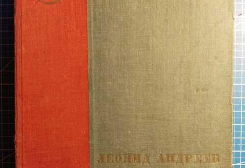 Старинная книга. Л. Андреев. В тумане. 1928
