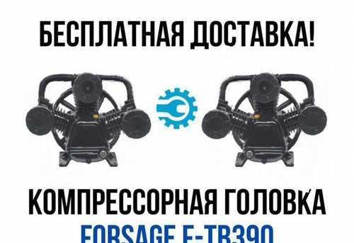 Компрессорная головка Forsage F-TB390