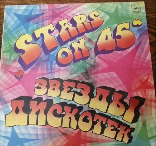 Виниловые пластинки Stars on 45