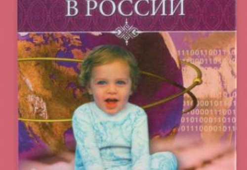 Дети Индиго в России