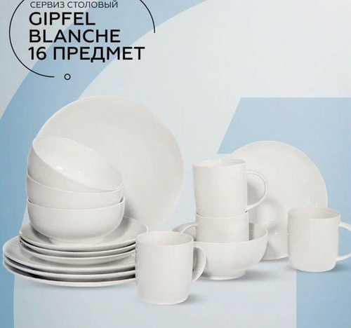 Сервиз столовый Gipfel Blanche 16 предметов