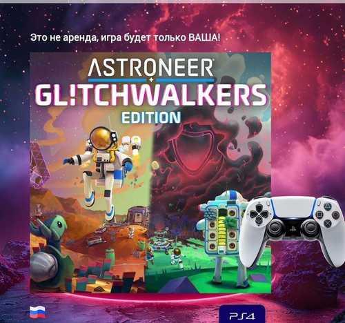 Astroneer: Glitchwalkers Edition ps4 и ps5