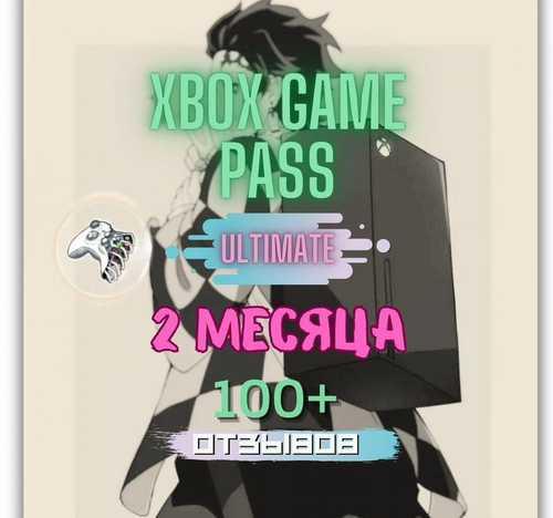 Xbox Game Pass Ultimate 2 месяца