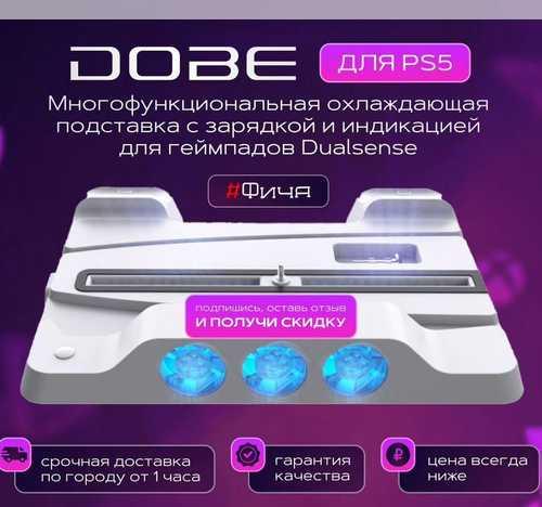 Многофункциональная охлаждающая подставка для PS5