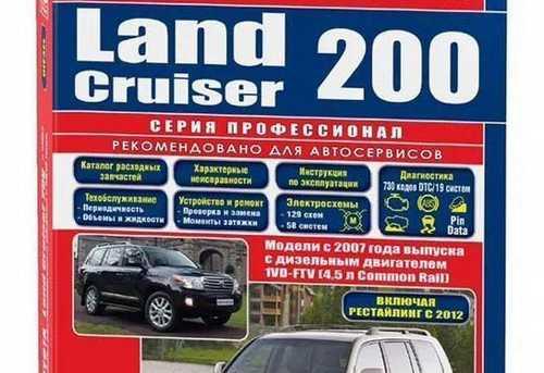 Книга Toyota Land Cruiser 200 дизель с 2007/2012