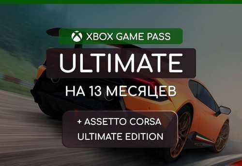 Xbox Game Pass 13м + Assetto Corsa