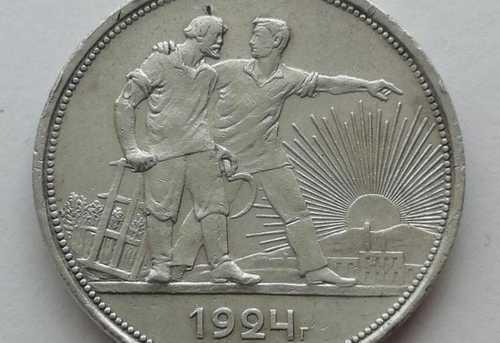 1 рубль 1924 года. Серебро