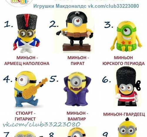 Игрушки Макдоналдс коллекция 2015 года Миньоны