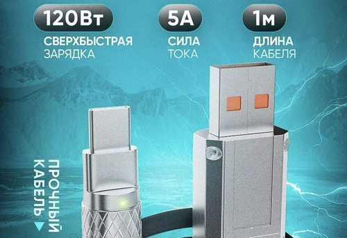 Кабель USB Type-C