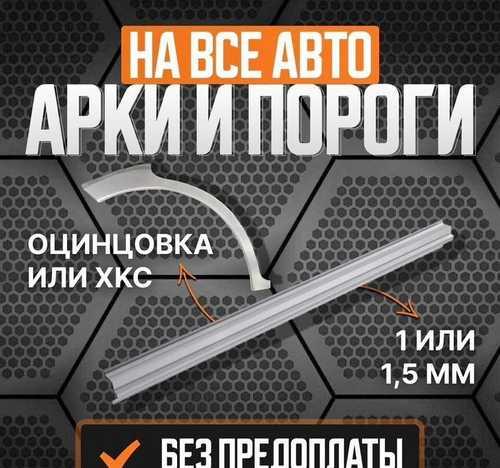 Задняя арка Geely MK Джили мк С гарантией