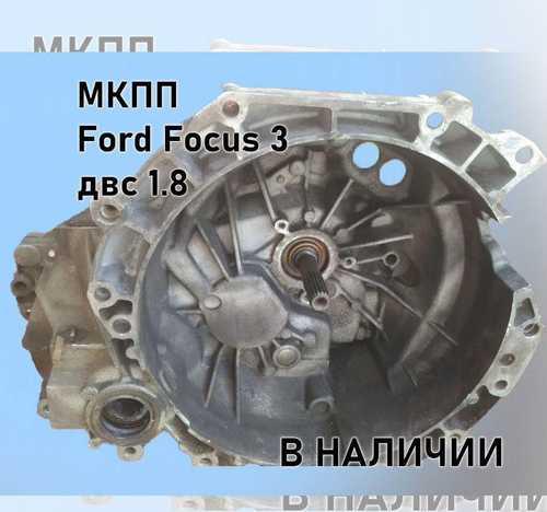 МКПП Ford Focus 3 1.8 IB5