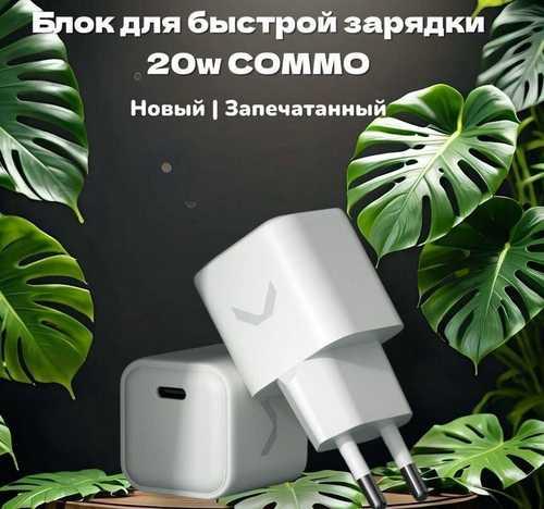 Новый блок питания commo 20w