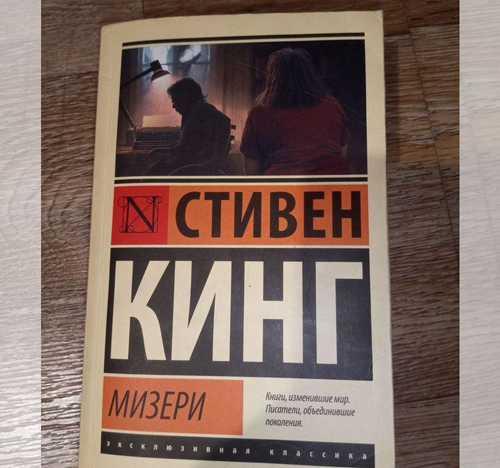 Книги Стивена Кинга