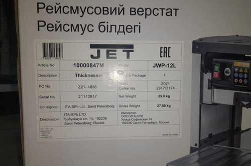 Рейсмусовый станок JET JWP-12L