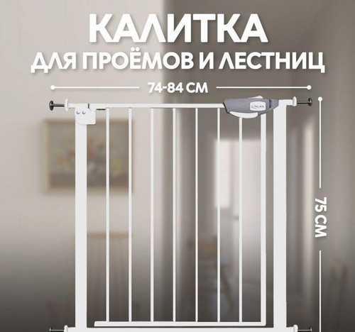 Барьер калитка для детей