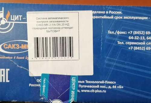 Система автоматического контроля загазованности