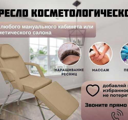 Кресло косметлогическое