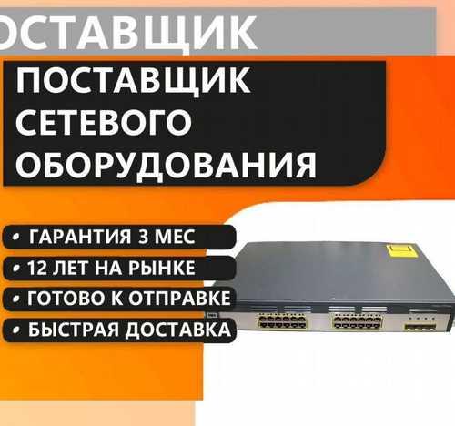 Коммутатор Cisco Catalyst WS-C3750G-24TS-S