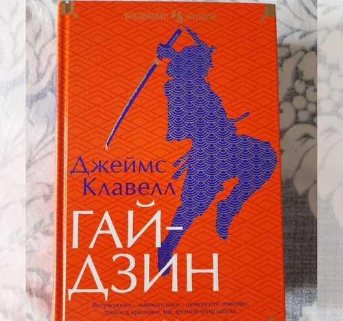 Д.Клавелл. В.Крапивин. В.Аксёнов