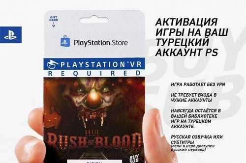 Until Dawn: Rush of Blood для PlayStation, PS