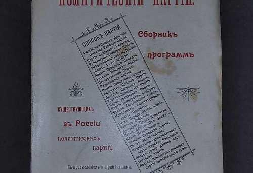 Антикварная книга 1906 год