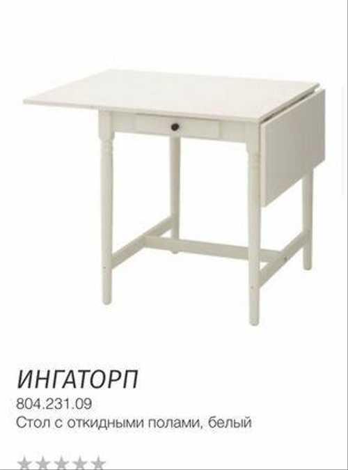 Стол IKEA ingatorp