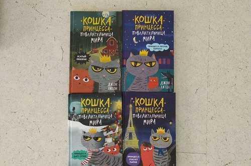 Книги серии "Кошка принцесса-повелительница мир"