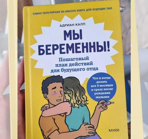 Мы беременны Адриан Калп