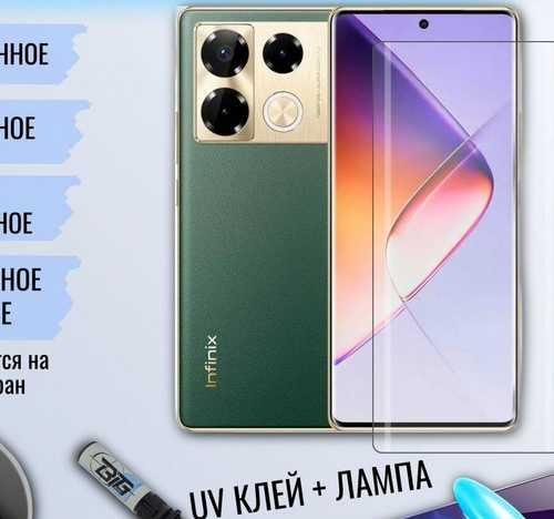 Защитное стекло Infinix note 40 Prо