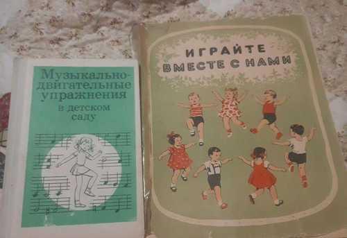 Советские книги про музыкальные занятия