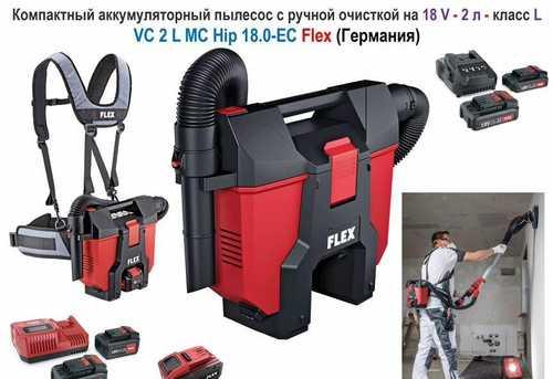 Строительный пылесос Flex VC 2 L MC Hip 18.0-EC