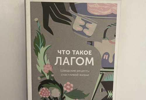 Что такое Лагом