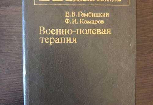 Медицинские книги, советские