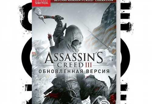 Assassin’s Creed III. Обновленная версия (Nintendo