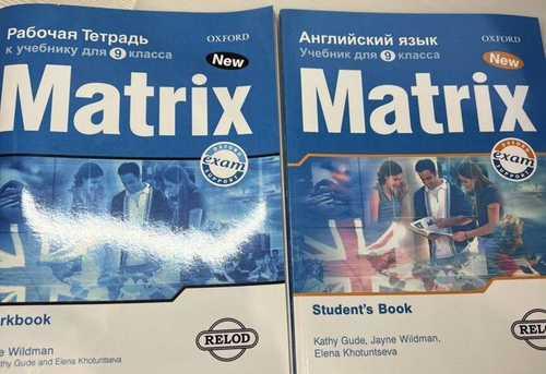 Matrix учебник и рт 9 класс