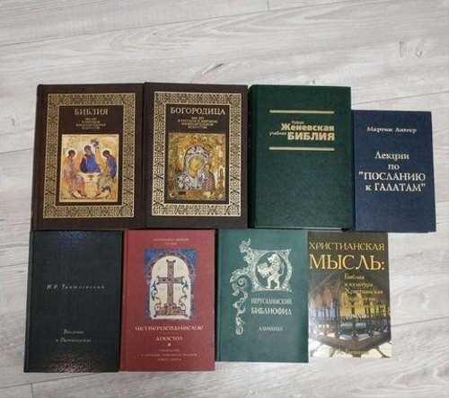 Редкие книги. Религия