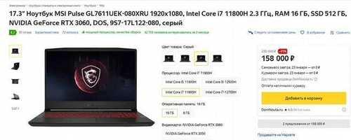 Новый MSI Pulse GL 76 / i7 / rtx 3060 / FHD 144Gz