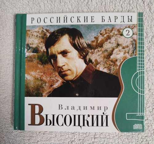 Сборник со стихами Высоцкого + CD диск