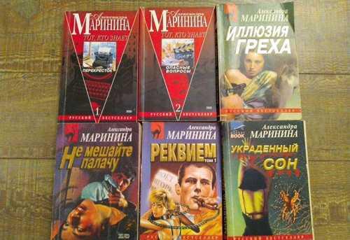 Александра Маринина - книги в мягком переплете