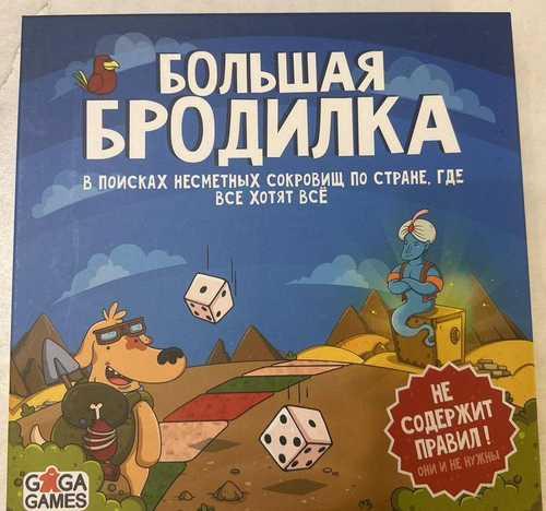 Игра настольная "Болшая бродилка" 8 