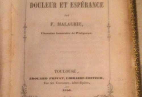 Книга на француском 1850 год"Боль и Надежда"
