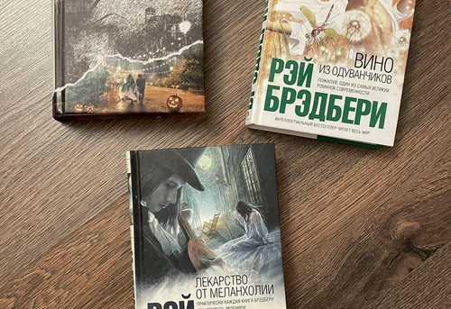 Книги Рэй Брэдбери