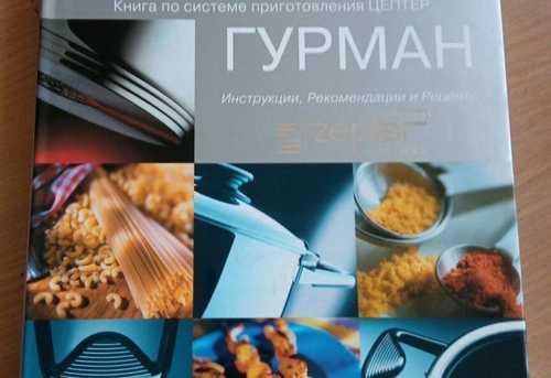 Книга "рецепты вкусной еды"