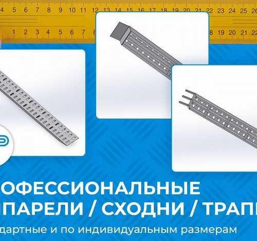 Трапы сходни аппарели алюминиевые