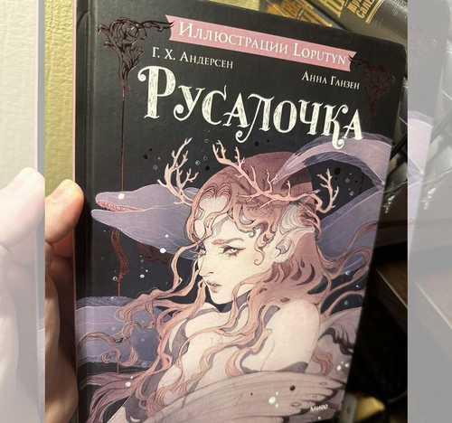 Книга Русалочка с иллюстрациями