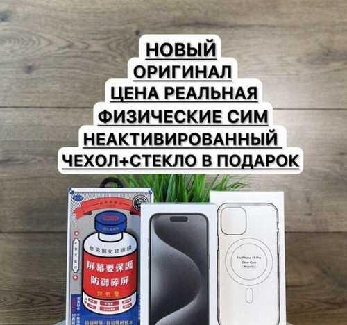 iPhone 15 Pro, 128 ГБ