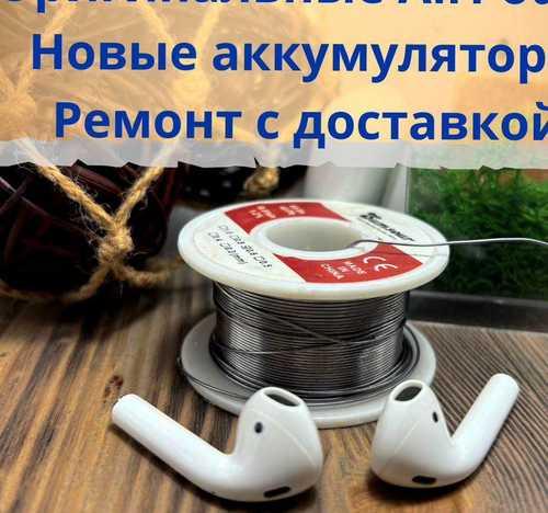 Airpods 1,2 оригиналы с новыми батареями